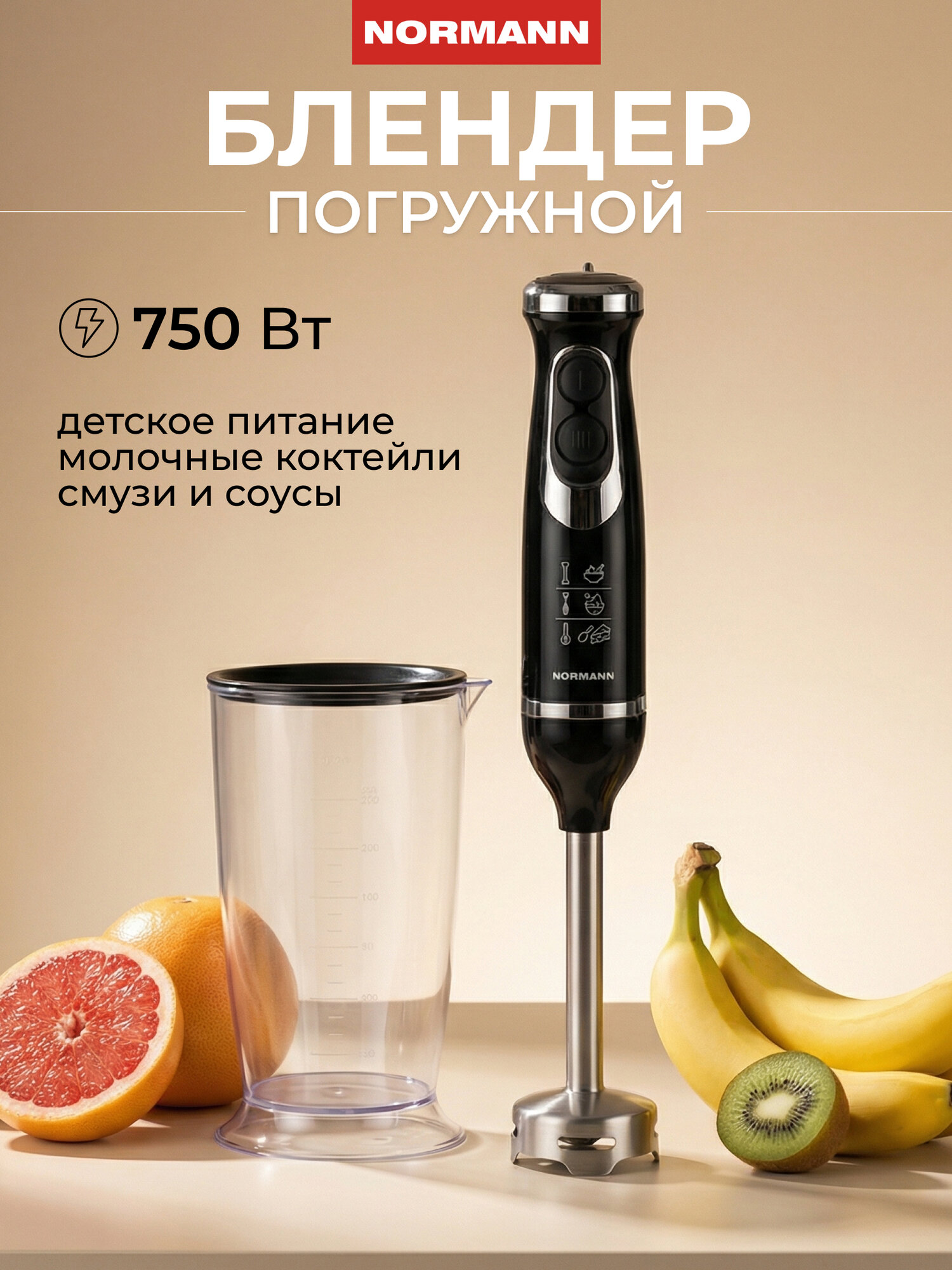 Мощный блендер погружной Normann AHB‑473, 750 Вт, стакан 700 мл, регулировка скоростей, черно‑металлик