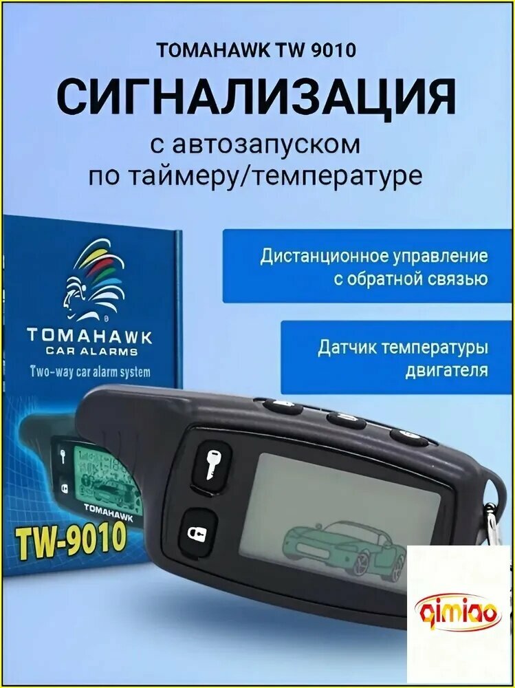 Автосигнализация