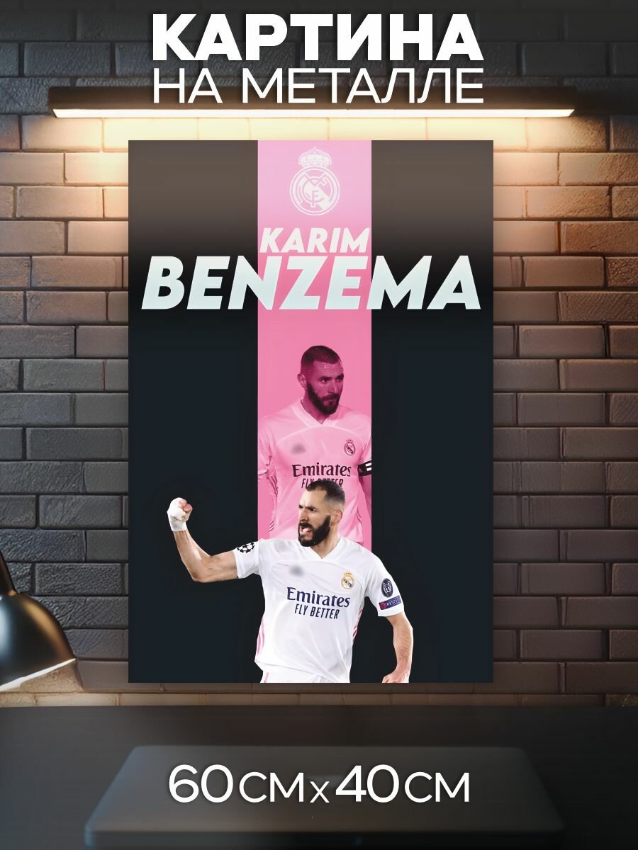 Картина на стену Karim Benzema - Футбол