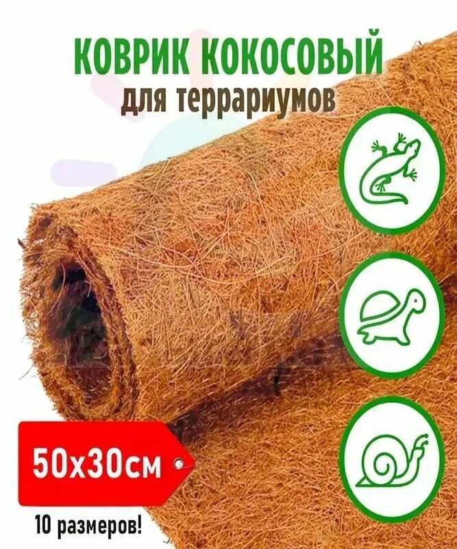 Грунт для террариума