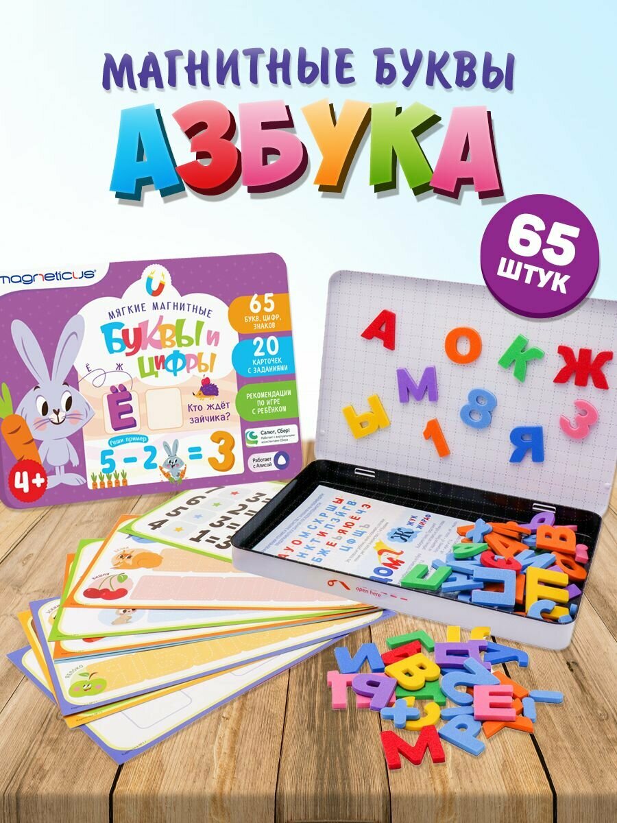 Magneticus магнитная азбука касса букв слогов счета и цифр 65 шт. элементов Магнетикус