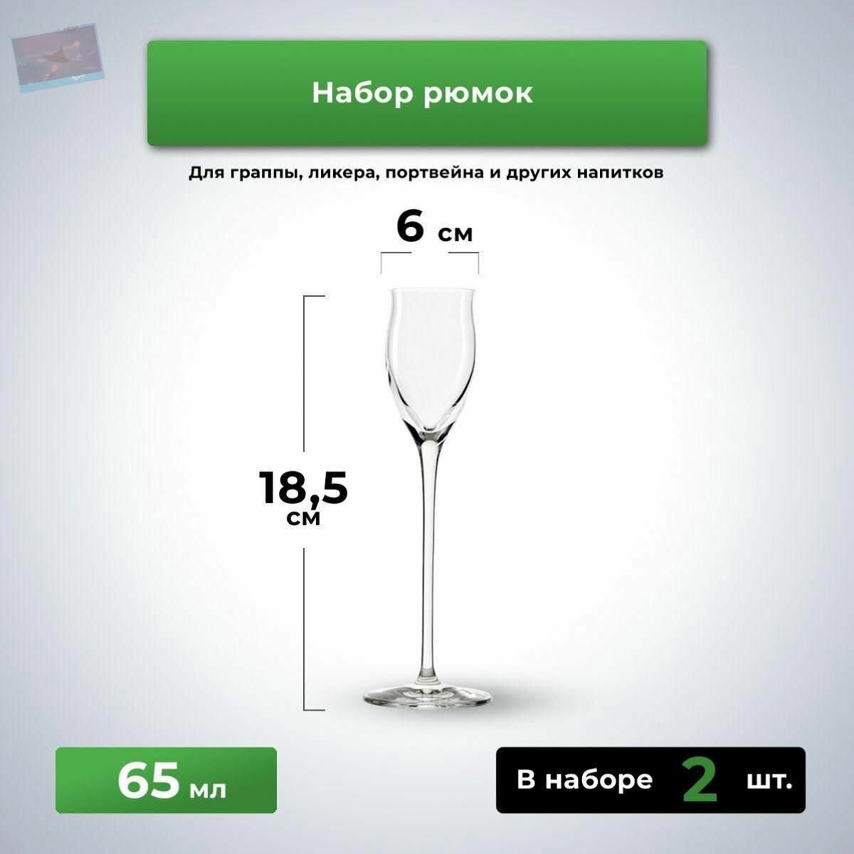 Рюмка — фото 1