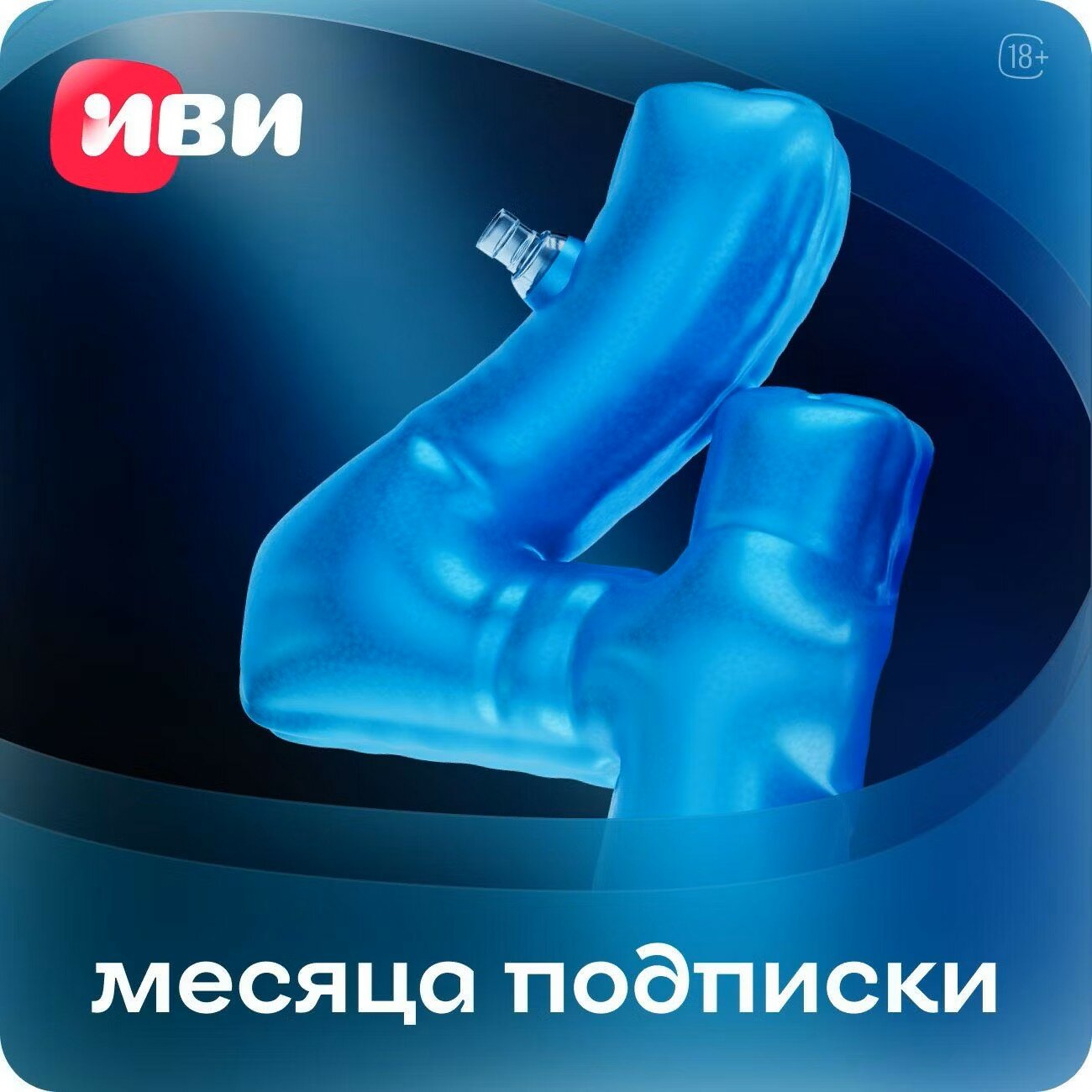 Подписка на Онлайн-кинотеатр ИВИ 4 месяца (электронный ключ)