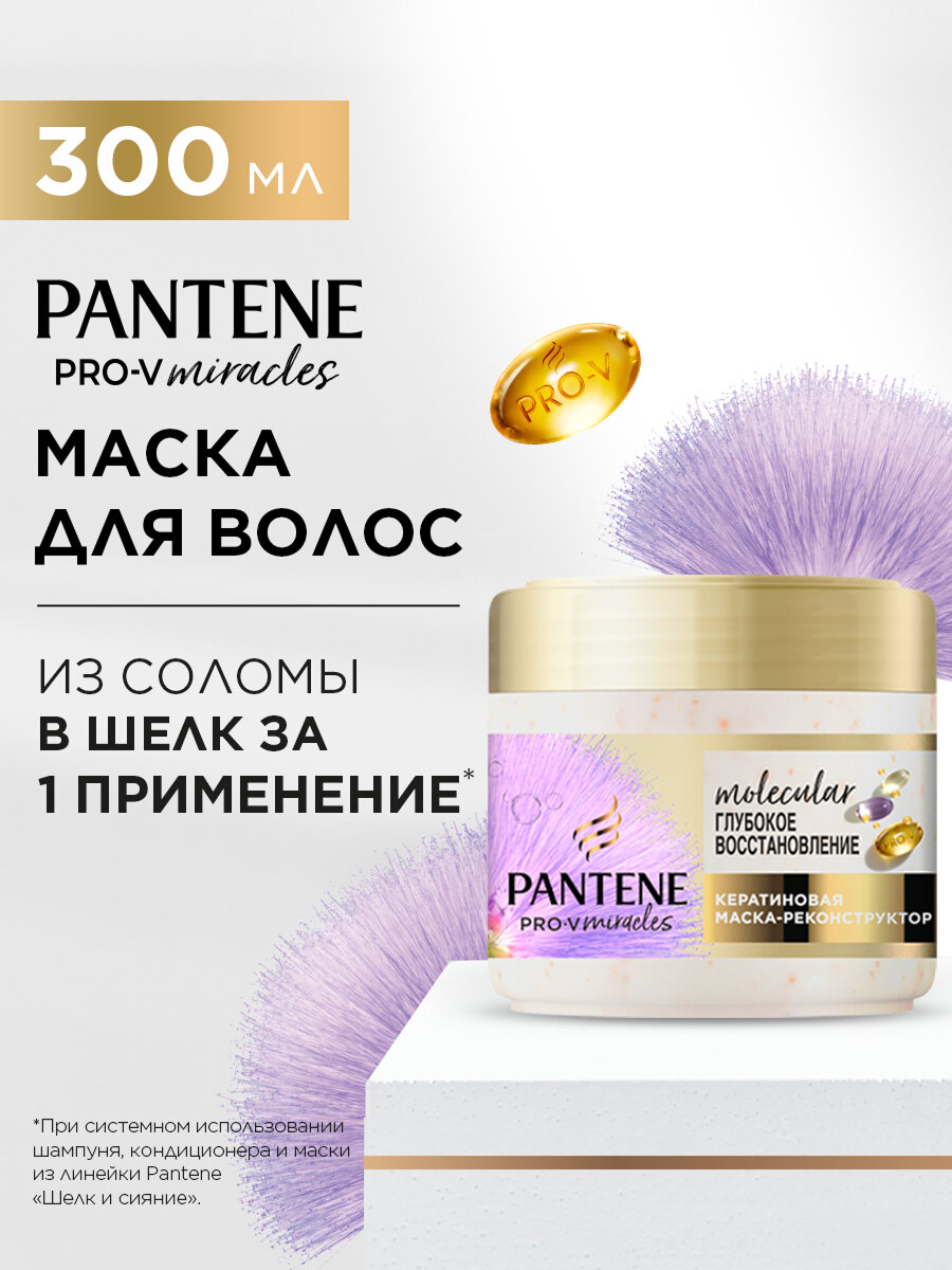 Pantene Pro-V Miracles Маска Глубокое Восстановление 300 мл