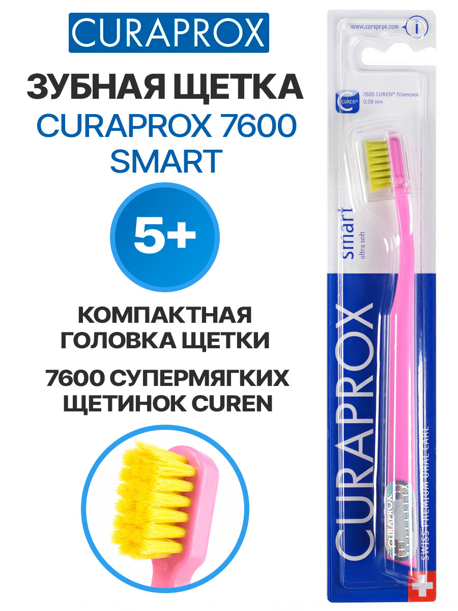 Детская зубная щетка CURAPROX 7600 Smart (с 5-и лет), мягкая, розовая