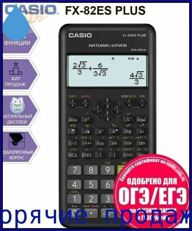 FX-82ESPLUS-2-WDHW непрограммируемый научный калькулятор CASIO