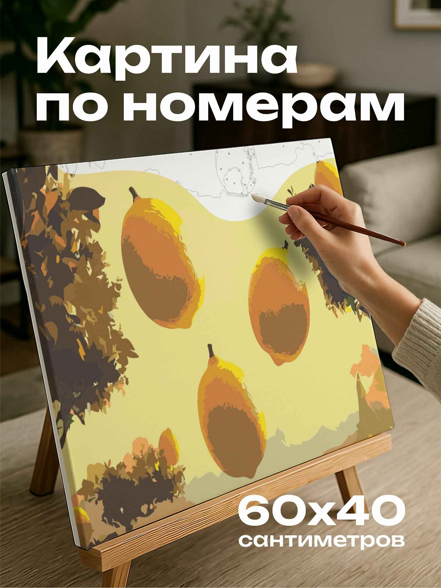 Картина по номерам 60x40 см, цифровая картина, сюрреалистический пейзаж, гигантские лимоны, лимонные деревья