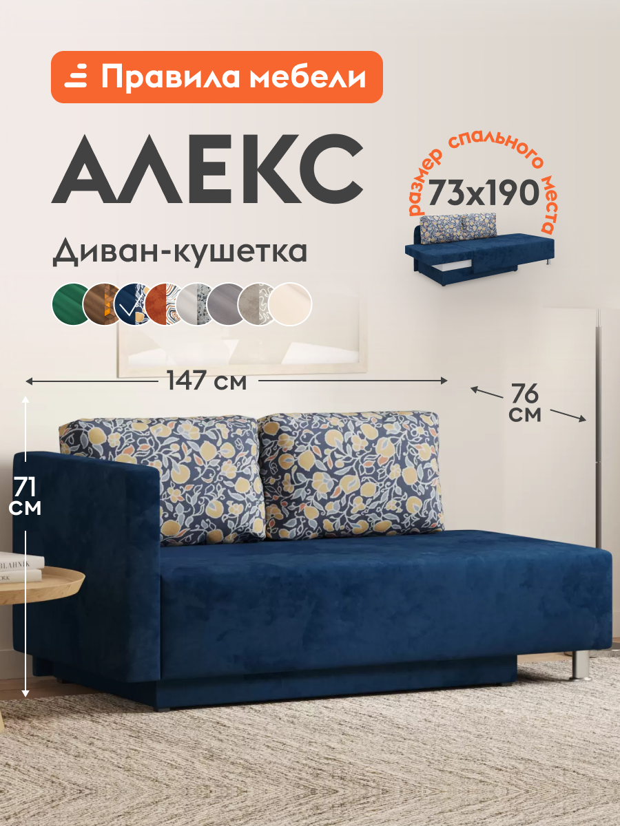 Диван кровать прямой Алекс раскладной, евробок кушетка, с ящиком для белья, на ножках, 73х190 см спальное место, Синий принт, велюр