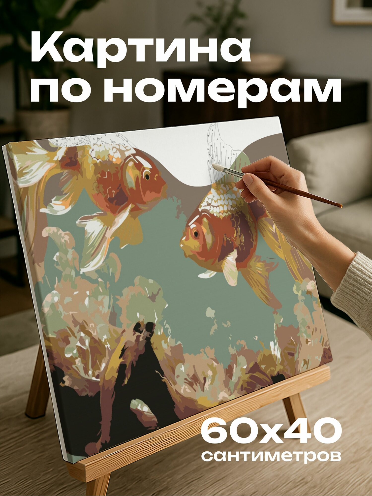 Картина по номерам 60x40 см, скульптура, свадебная церемония, золотые рыбки, бронза, стекло, грация, элегантность