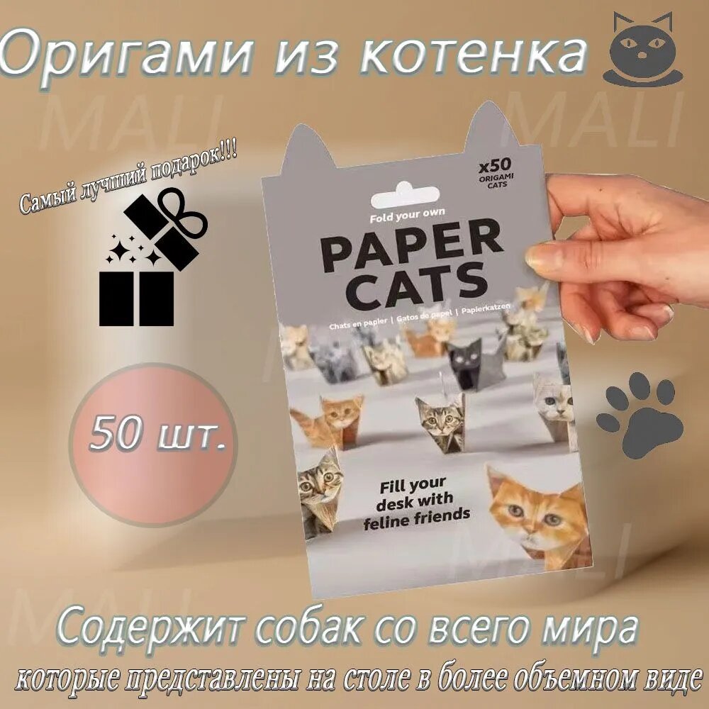 Котята животные оригами 50 шт, лучший подарок для друзей и детей