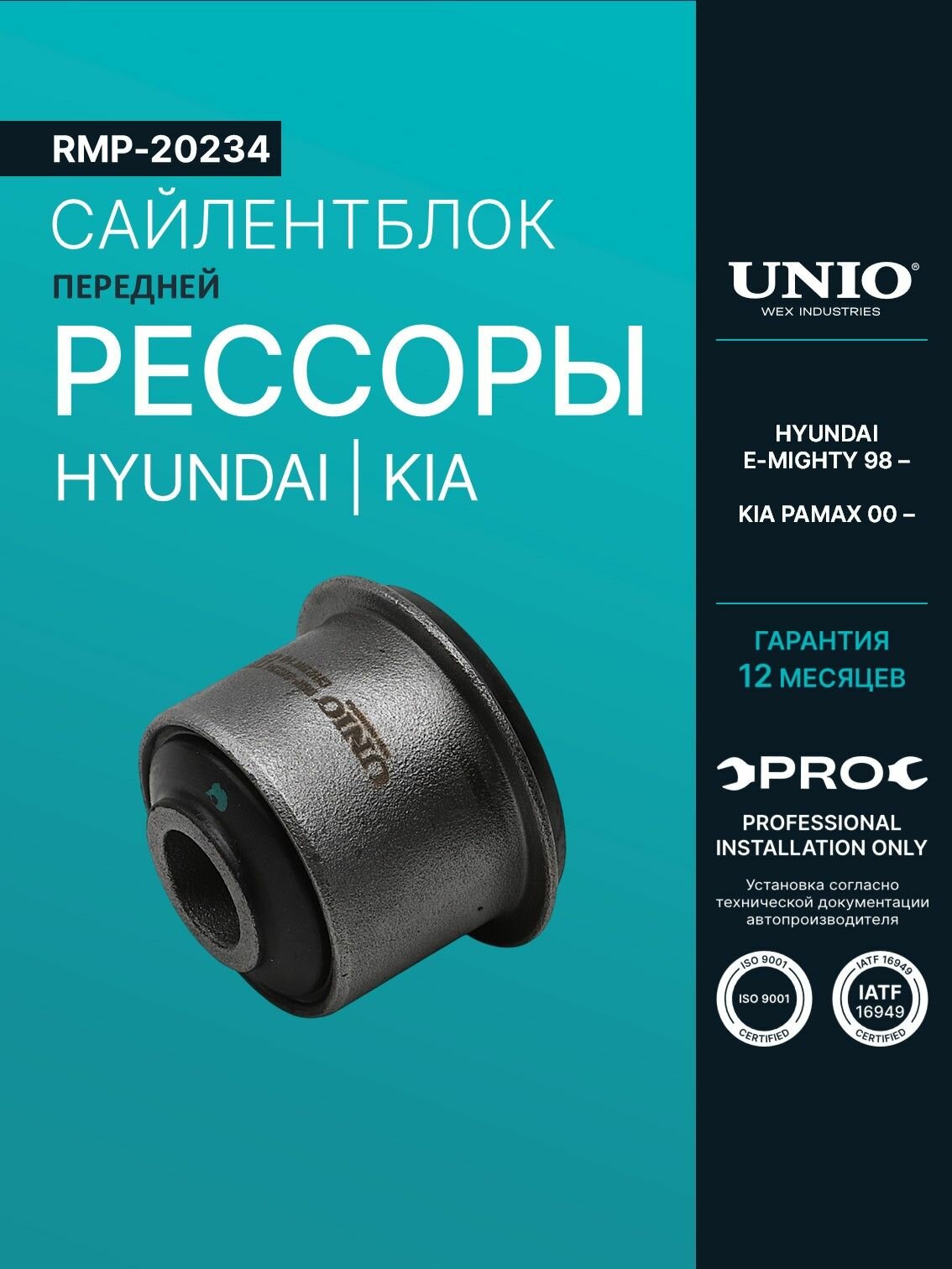 С/блок передней рессоры Hyundai E-Mighty 98-, Kia Pamax 00-