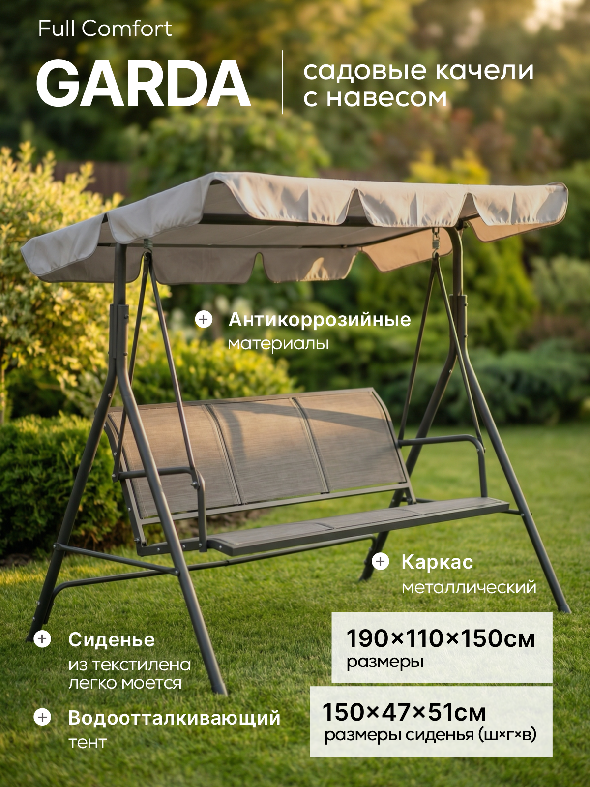 Садовые качели Full Comfort - GARDA с навесом, металлический каркас, максимальный вес - 300 кг, цвет серый