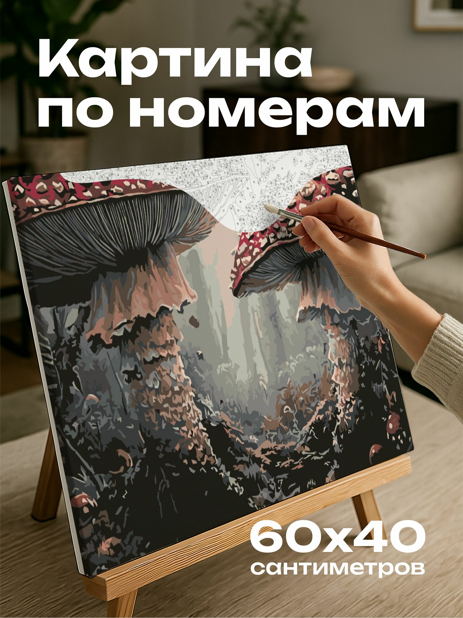Картина по номерам 60x40 см, грибная дуэль, масляная картина, эпическая схватка, насыщенные цвета, смелые текстуры