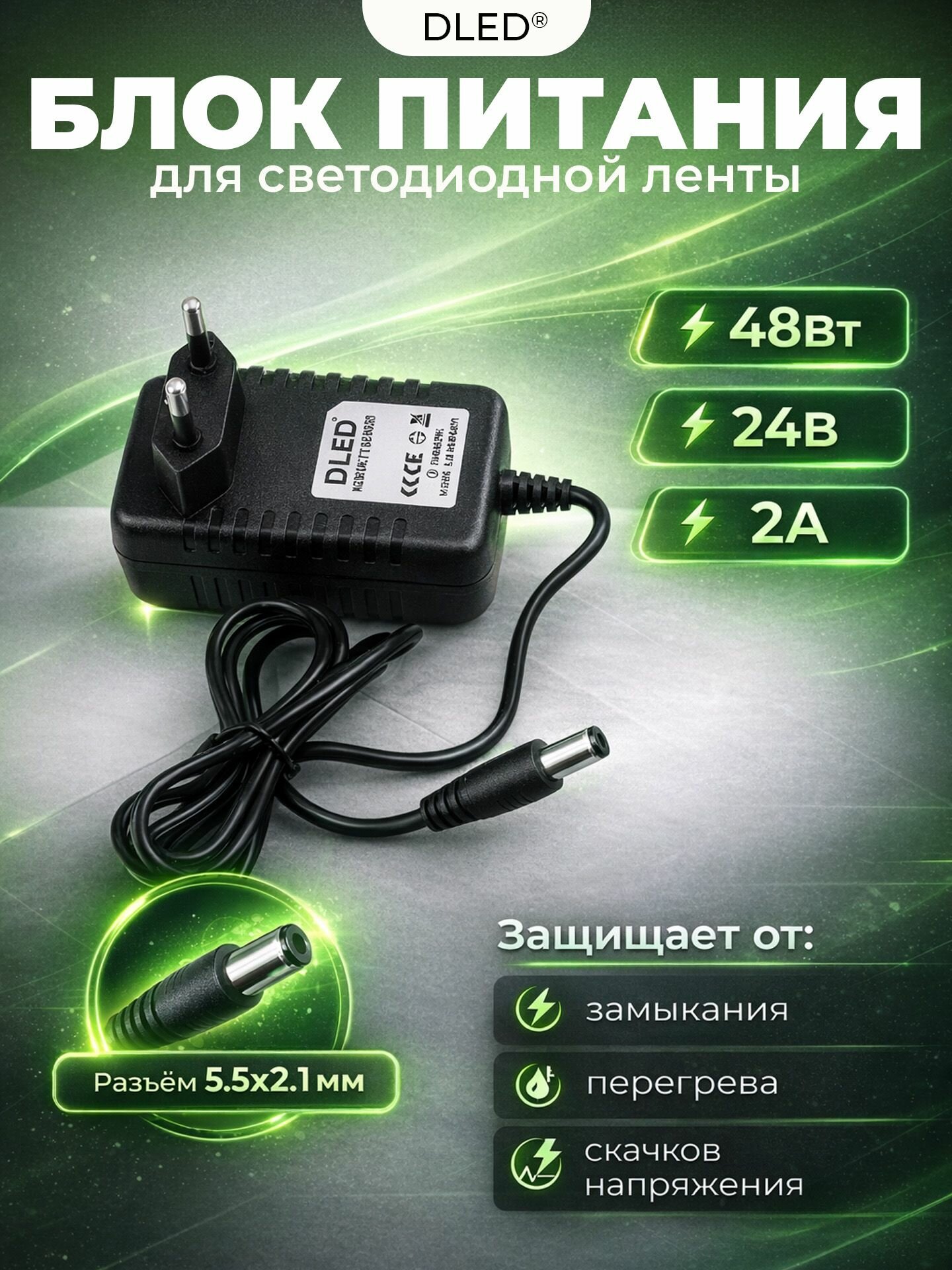 Блок питания для светодиодной ленты, мощность 48W 24V 2A / адаптер для LED неона / разъем 5.5 х 2.1 мм.