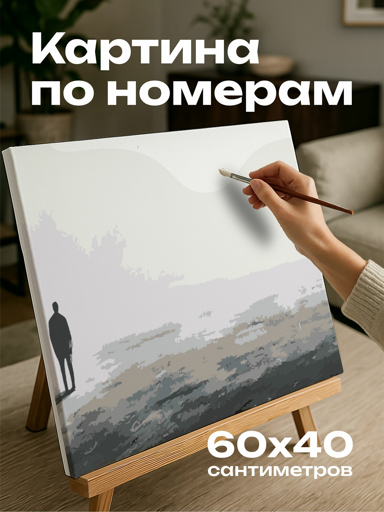Картина по номерам 60x40 см, одиночество, уголь, минимализм, фигура, пустынный пейзаж, самоанализ, выразительный