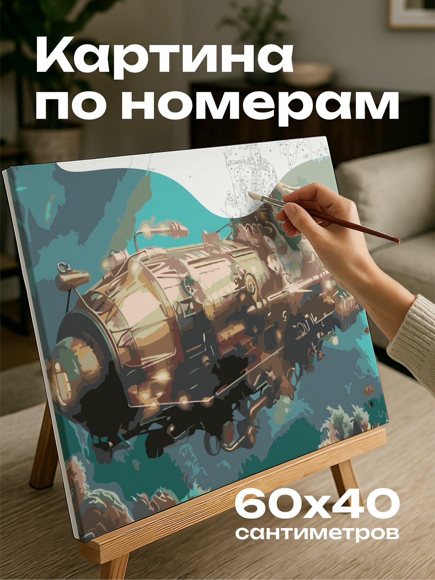 Картина по номерам 60x40 см, Подводная лодка, стимпанк, коралловые рифы, механизмы, трубы, солнечный свет, чудеса