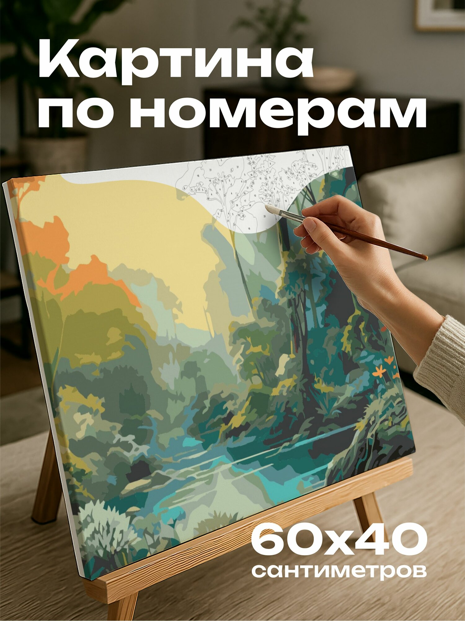 Картина по номерам 60x40 см, акварель, картина, бирюзовый рассвет, лесная обстановка, деревья, листва, листья, утро