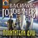 Похитители душ [Аудиокнига]