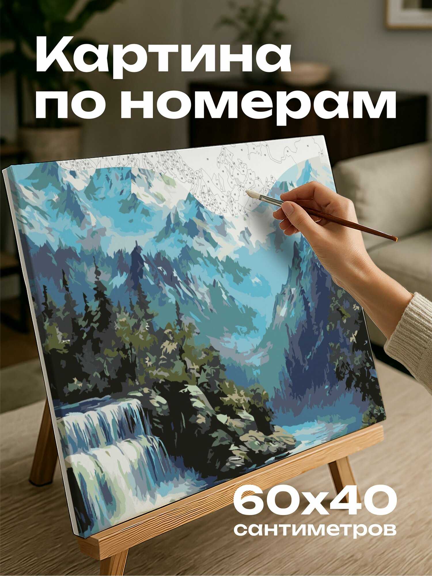 Картина по номерам 60x40 см, голубой пейзаж, масляная картина, горы, леса, водопады, лазурное небо, спокойствие