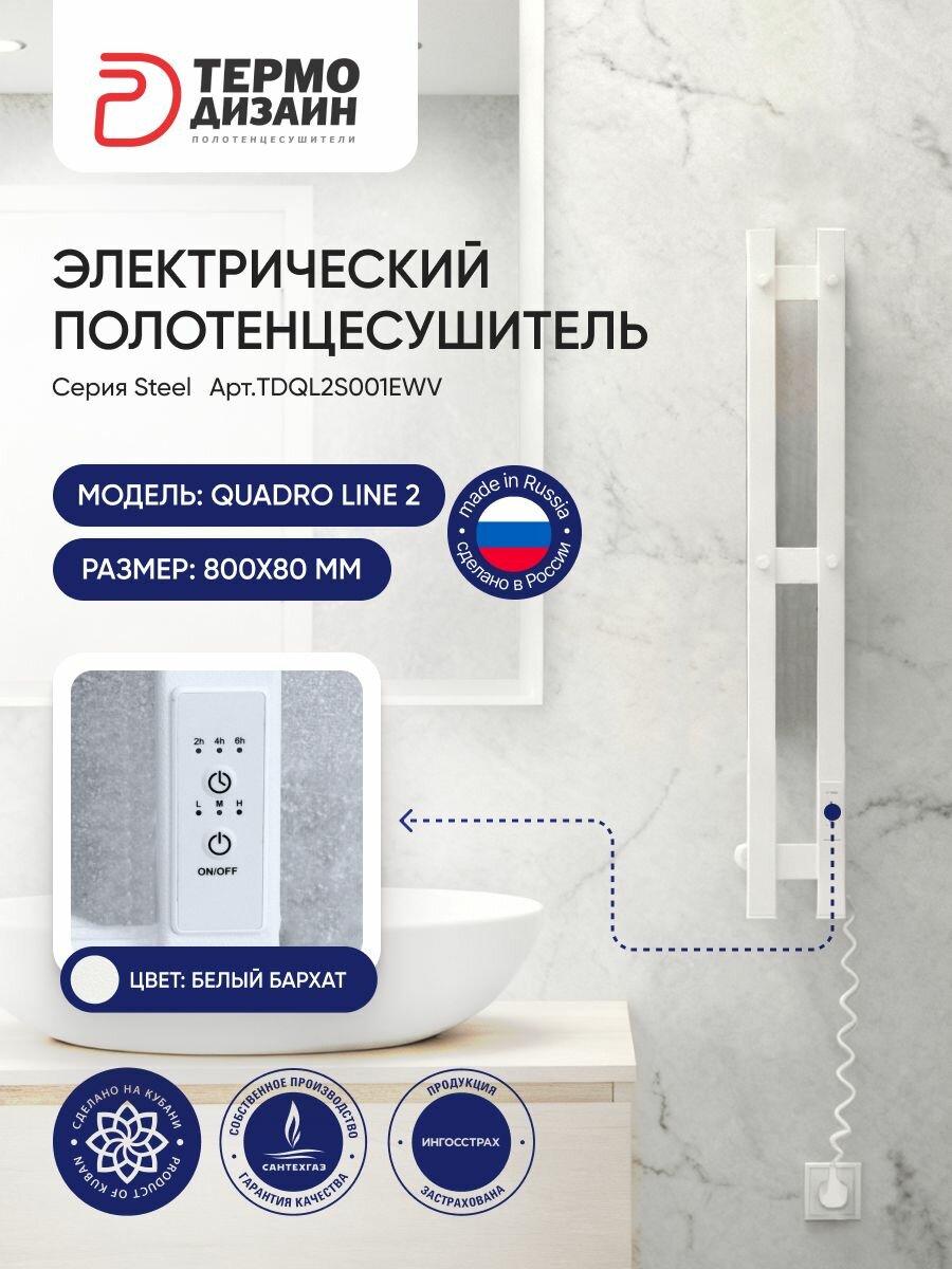 Полотенцесушитель электрический QUADRO LINE