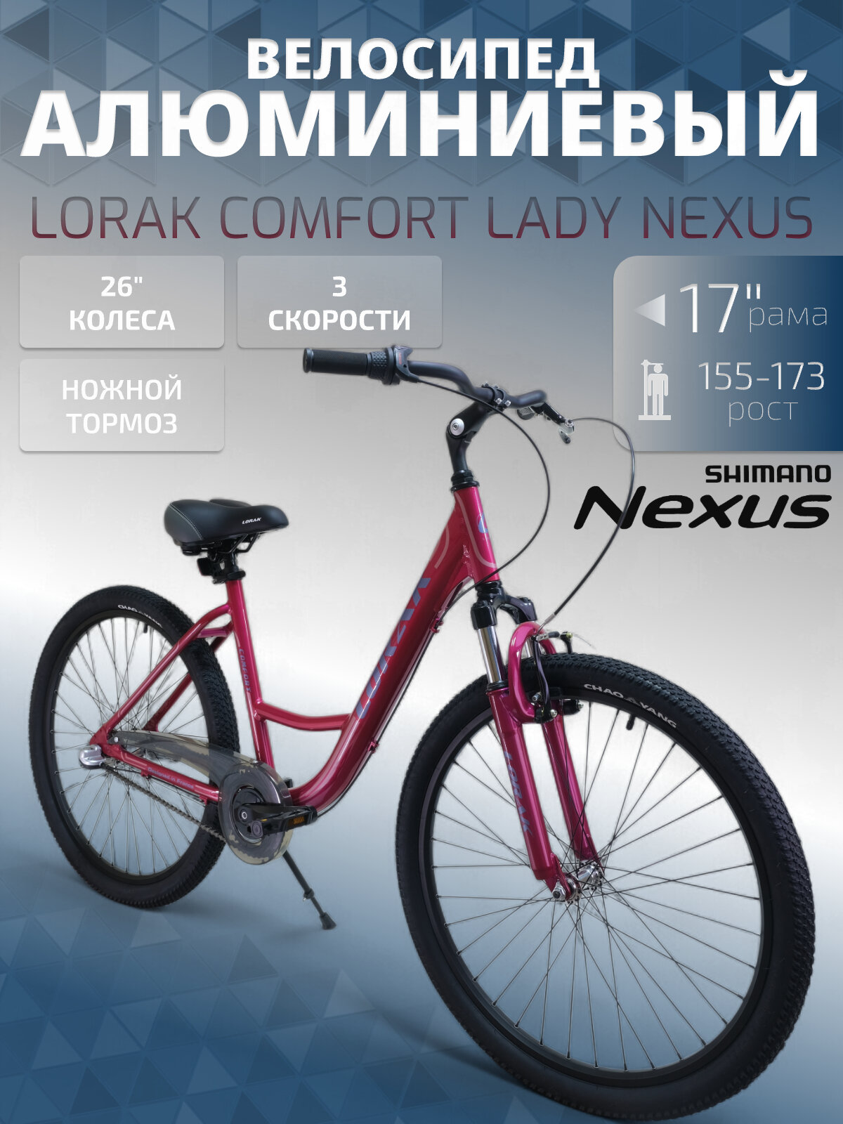Велосипед Lorak Lady Comfort на планетарной втулке под рост 155-173 см