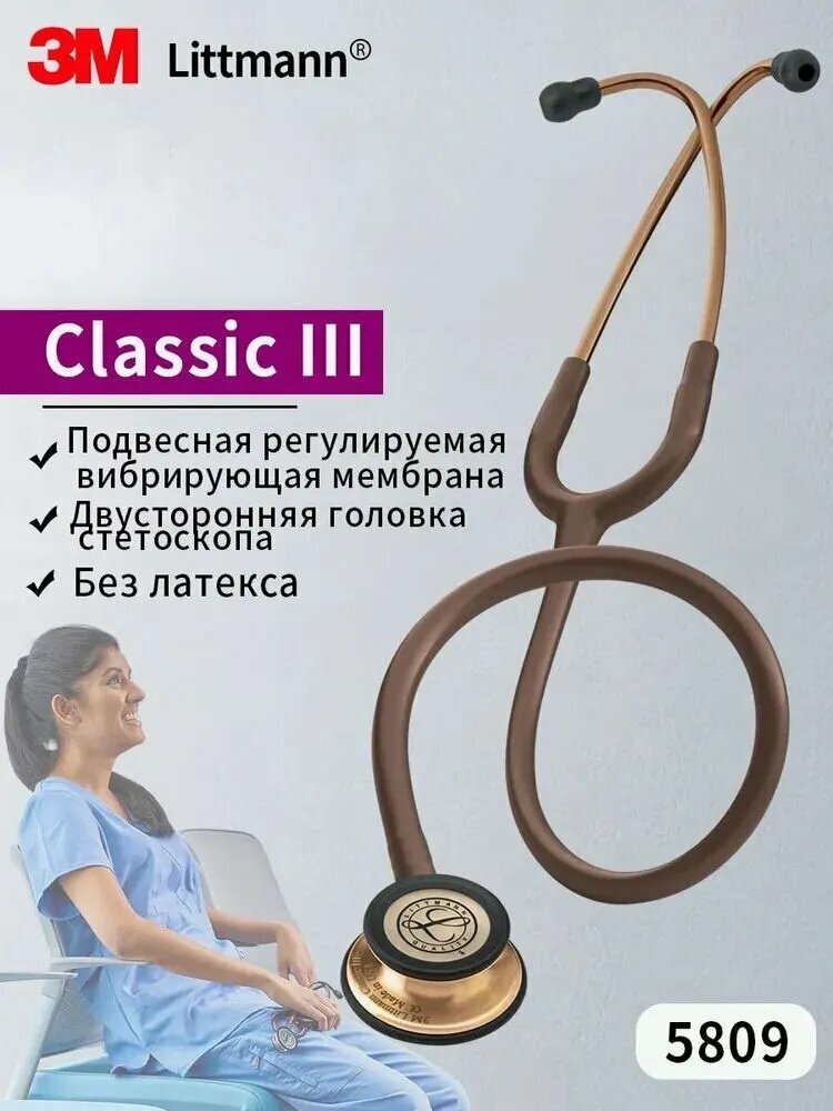 Стетоскоп 3M Classic 5809 (3-е поколение) для взрослых, шоколадно-золотой