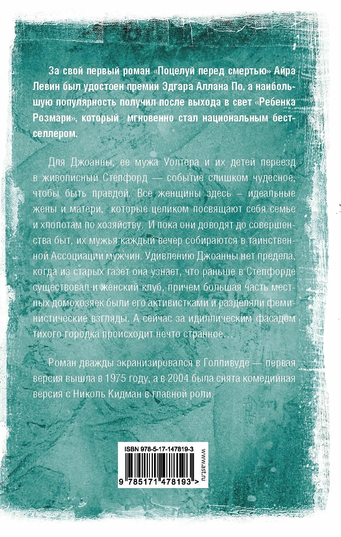 Степфордские жены — фото 1