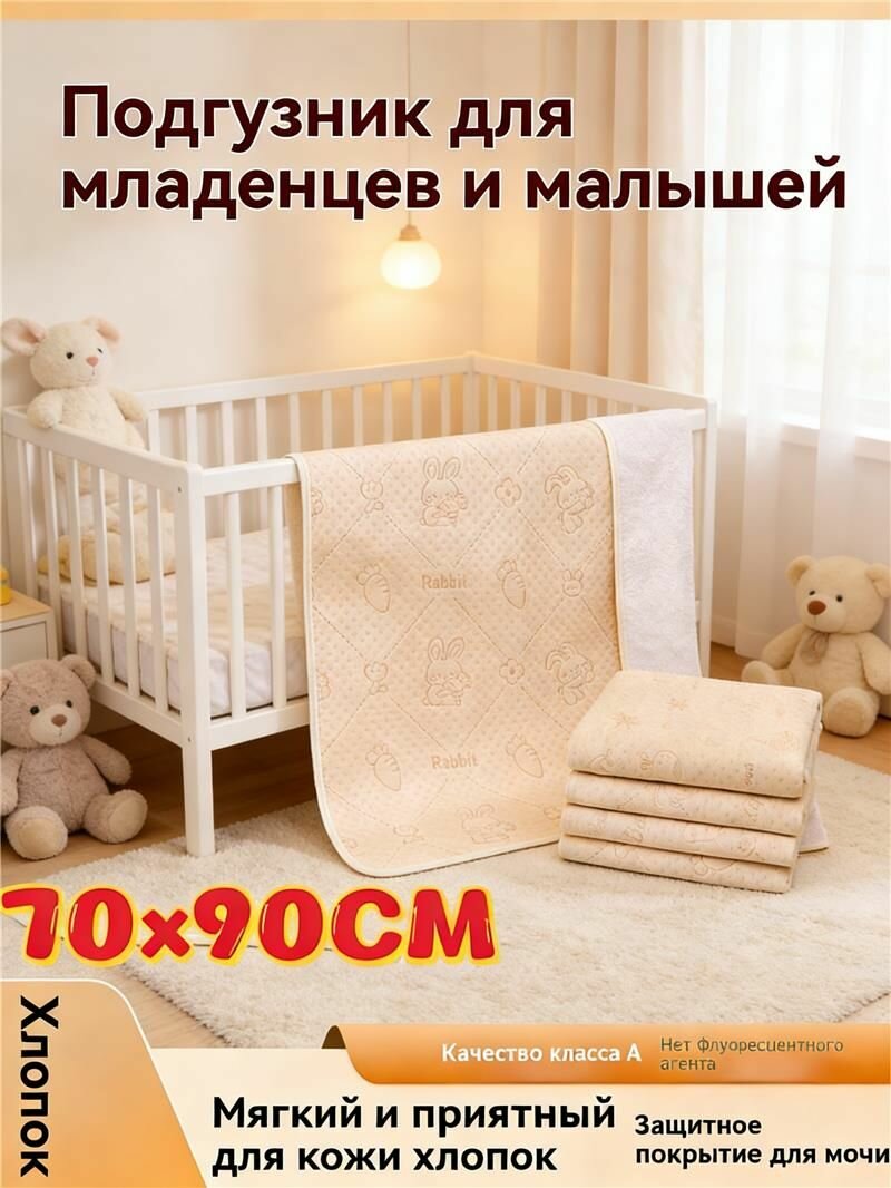 Пеленка текстильная 70 х 90 см, Хлопок,1 шт Впитывающая непромокаемая многоразовая для новорожденных, лежачих больных