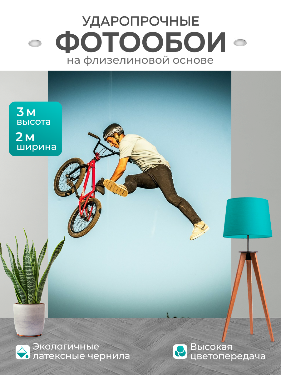 Фотообои моющиеся ударопрочные "Bmx, спорт, прыжок" 200x300 см. флизелиновые на стену