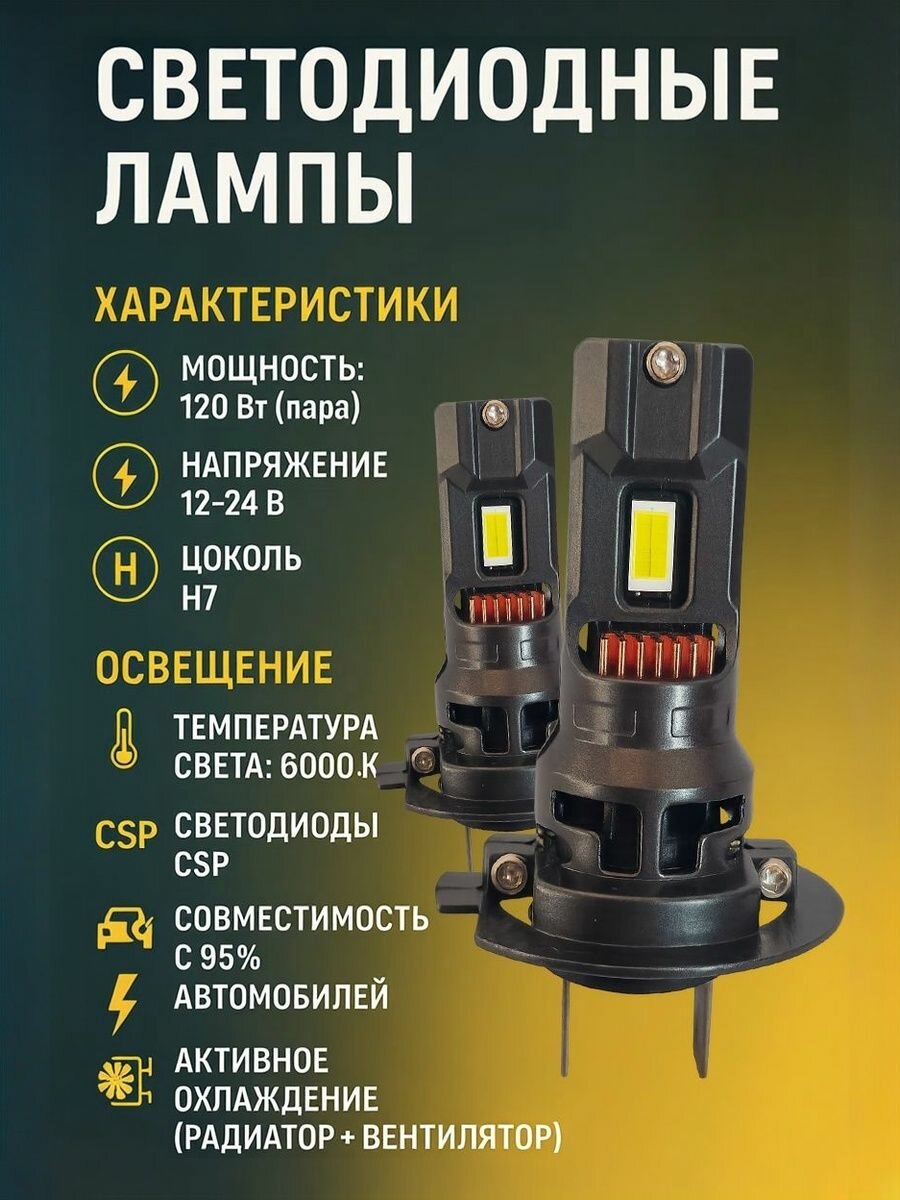 Светодиодная лампа "K9" LED цоколь H7 (6000k) 120w (2шт)
