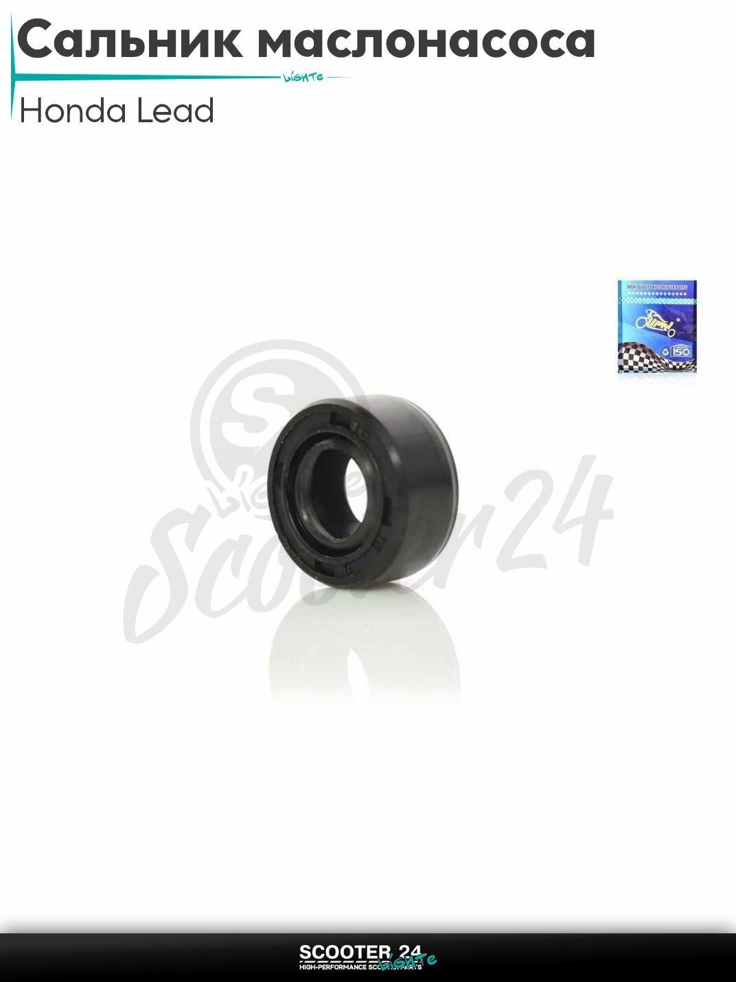 Сальник маслонасоса на скутер Хонда Лиад Лид 50-90 / Honda Lead 8-16-8 мм "LIPAI"