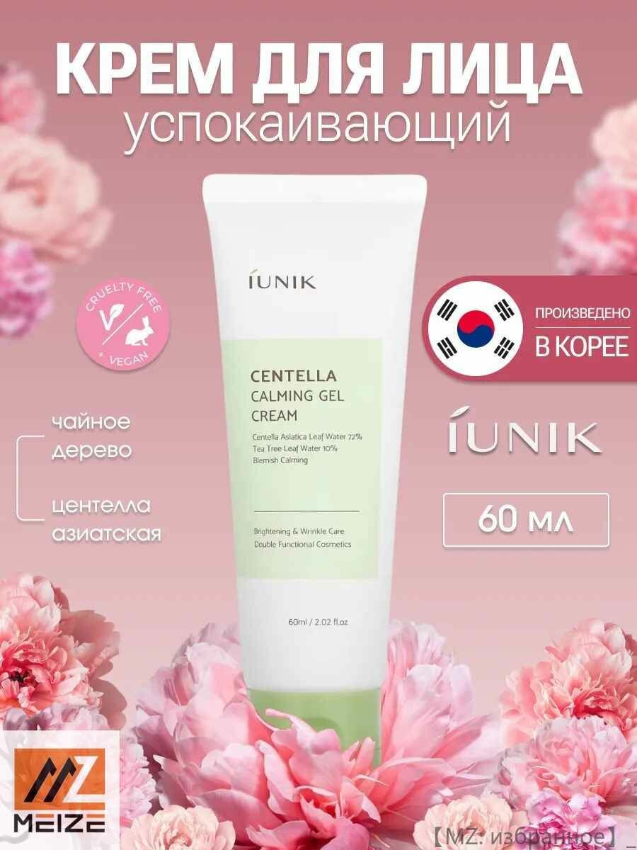 IUNIK, Гель крем для лица увлажняющий с центеллой 70% 60 мл