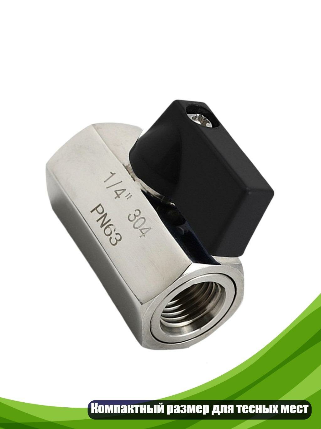 Мини-шаровые краны 1/4 дюйма, Двойная внутренняя проволока