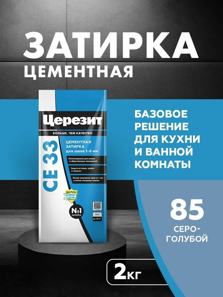 Затирка Церезит СЕ 33, серо-голубой №85, 2 кг 48614 2092749