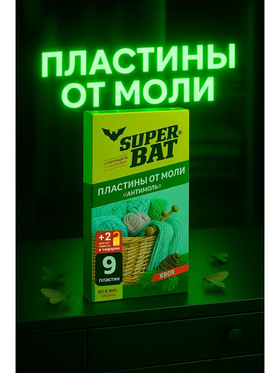 Пластины SUPER BAT "Хвоя", от моли, 9 шт + 2 крючка, разноцветный