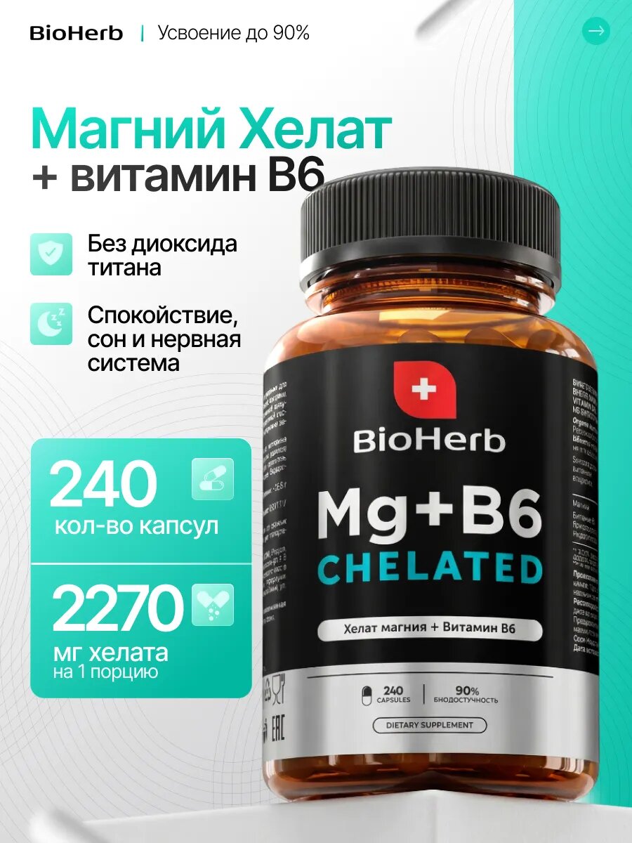 Магний хелат с витамином B6, 240 капсул