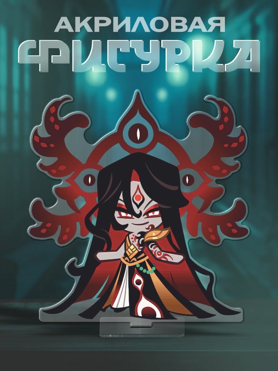 Фигурка акриловая Obscure Umbra Cookie - Cookie Run