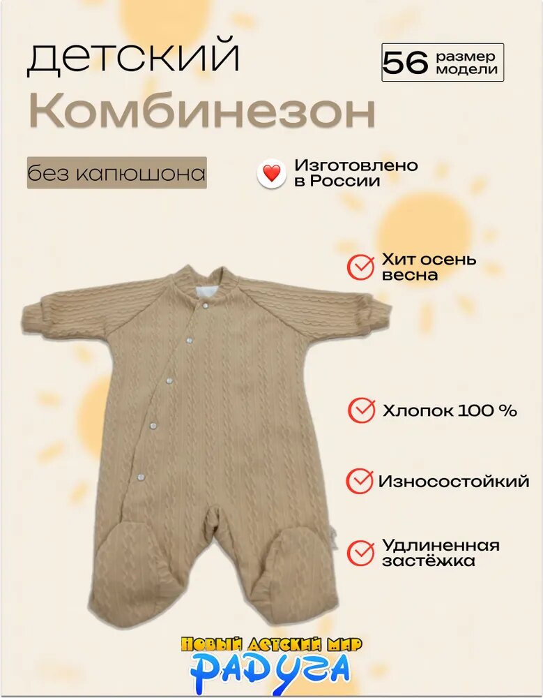 Комбинезон Базовая коллекция