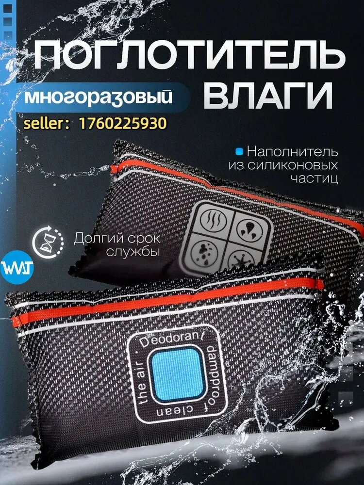 Поглотитель влаги влагопоглотитель, осушитель для автомобиля, силикагель для авто 400 гр