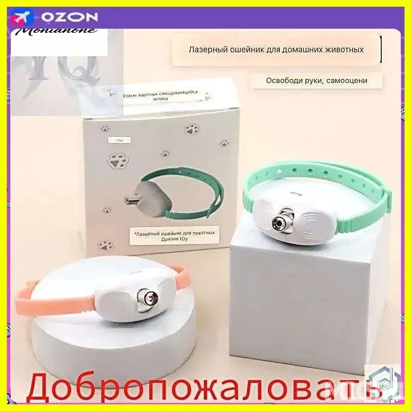 Ошейник с лазером для кошек авто