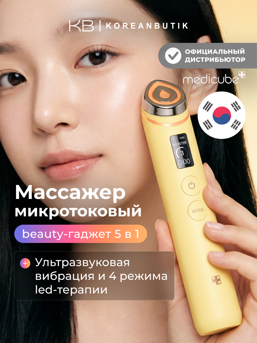 Микротоковый массажер для лица | Medicube AGE-R BOOSTER PRO EX YELLOW