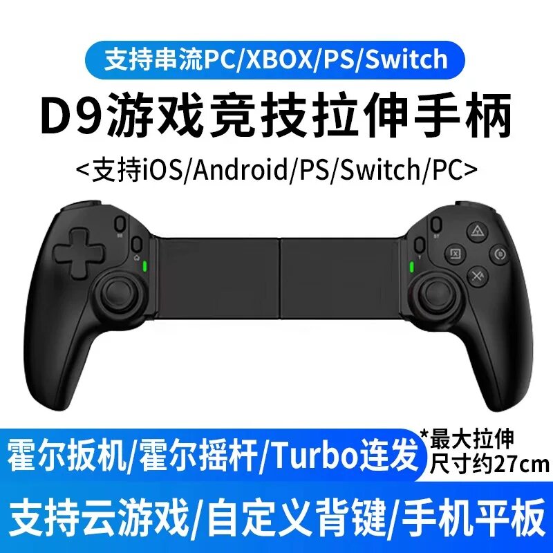 Беспроводной игровой контроллер D9 для мобильных устройств, черный, поддерживает потоковую передачу и облачные игры с