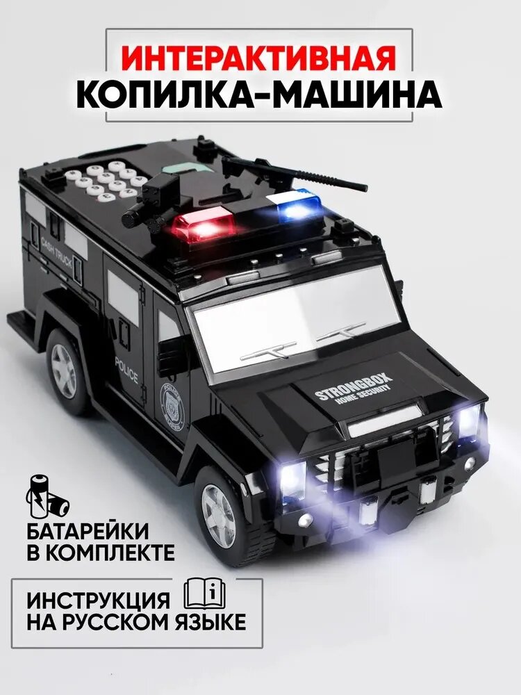 Интерактивная копилка для денег в виде полицейской машины с кодовым замком и световыми эффектами, ABS пластик