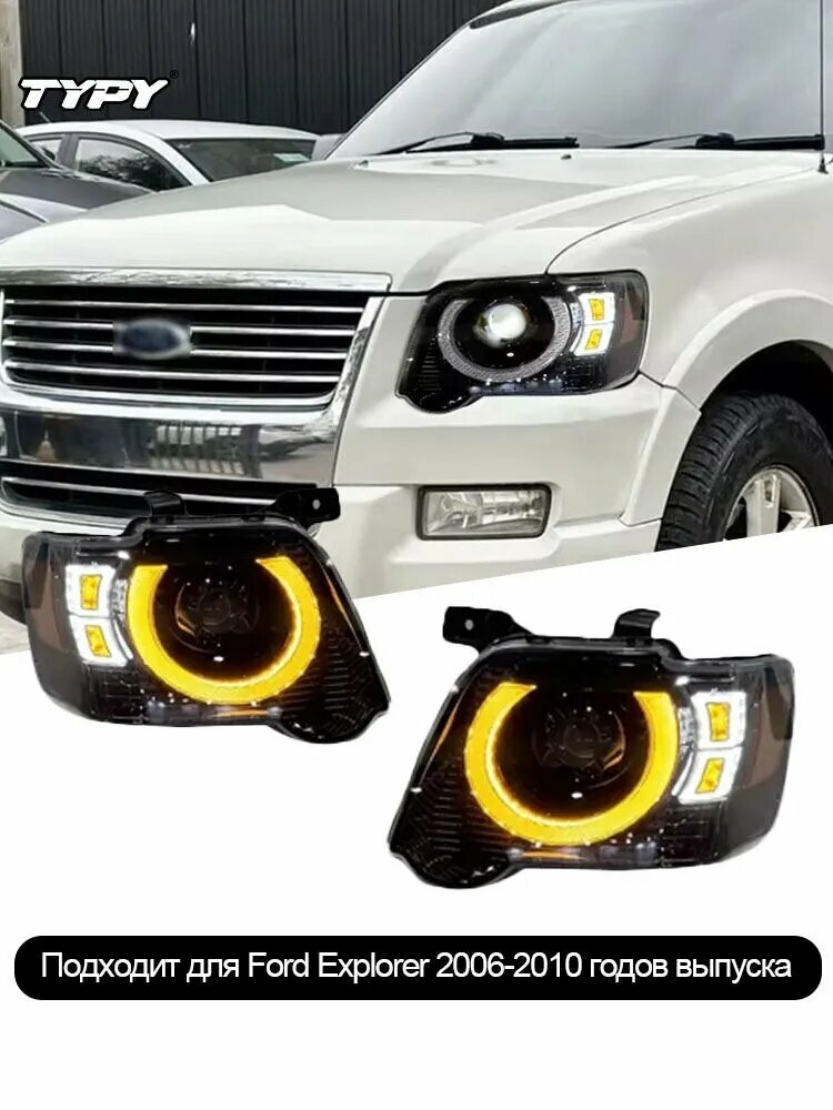 Фары автомобильные, 2 шт, арт. TYPY 2006-2010 Для автомобильных фар Ford Explorer Светодиодный прожекторный фара