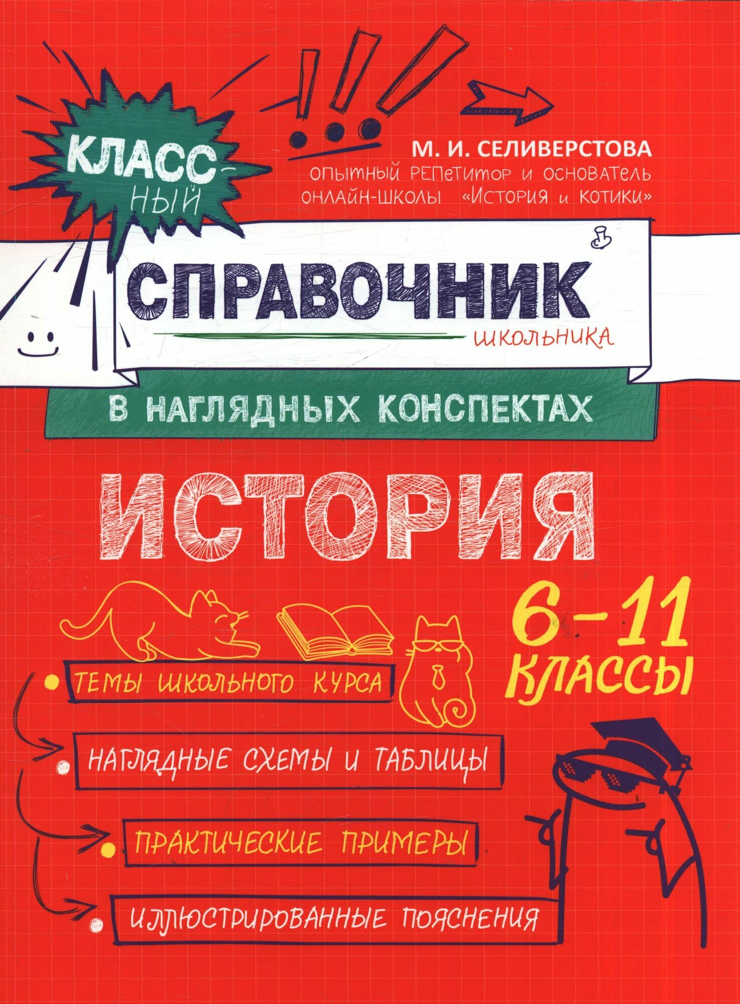 Селиверстова Мария Игоревна: История