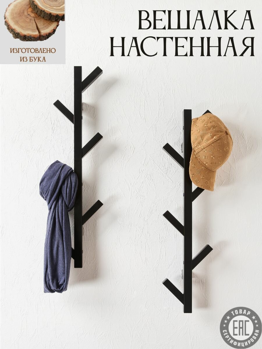 Вешалка чёрная настенная ёлочка чусиг IKEA 78*19*7 см. Вешалка для одежды. Массив бука.