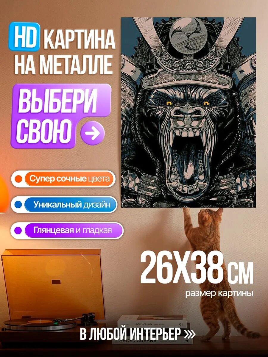 Картина на HD металле Самурай горилла