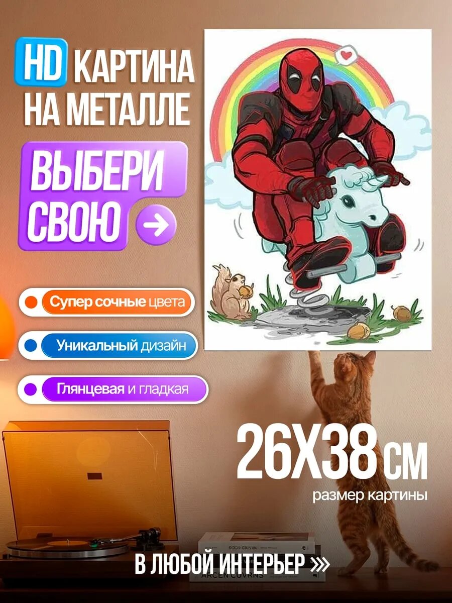 Картина на HD металле Дэдпул на единороге