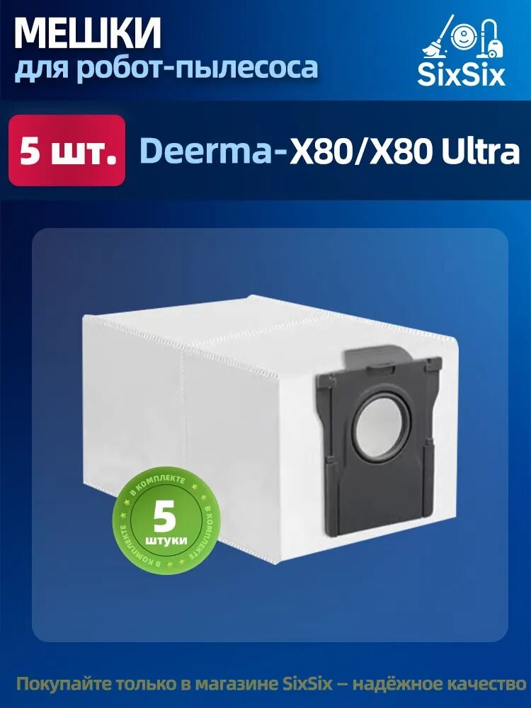 Комплект мешков для робота пылесоса DEERMA X80 Ultra/X80