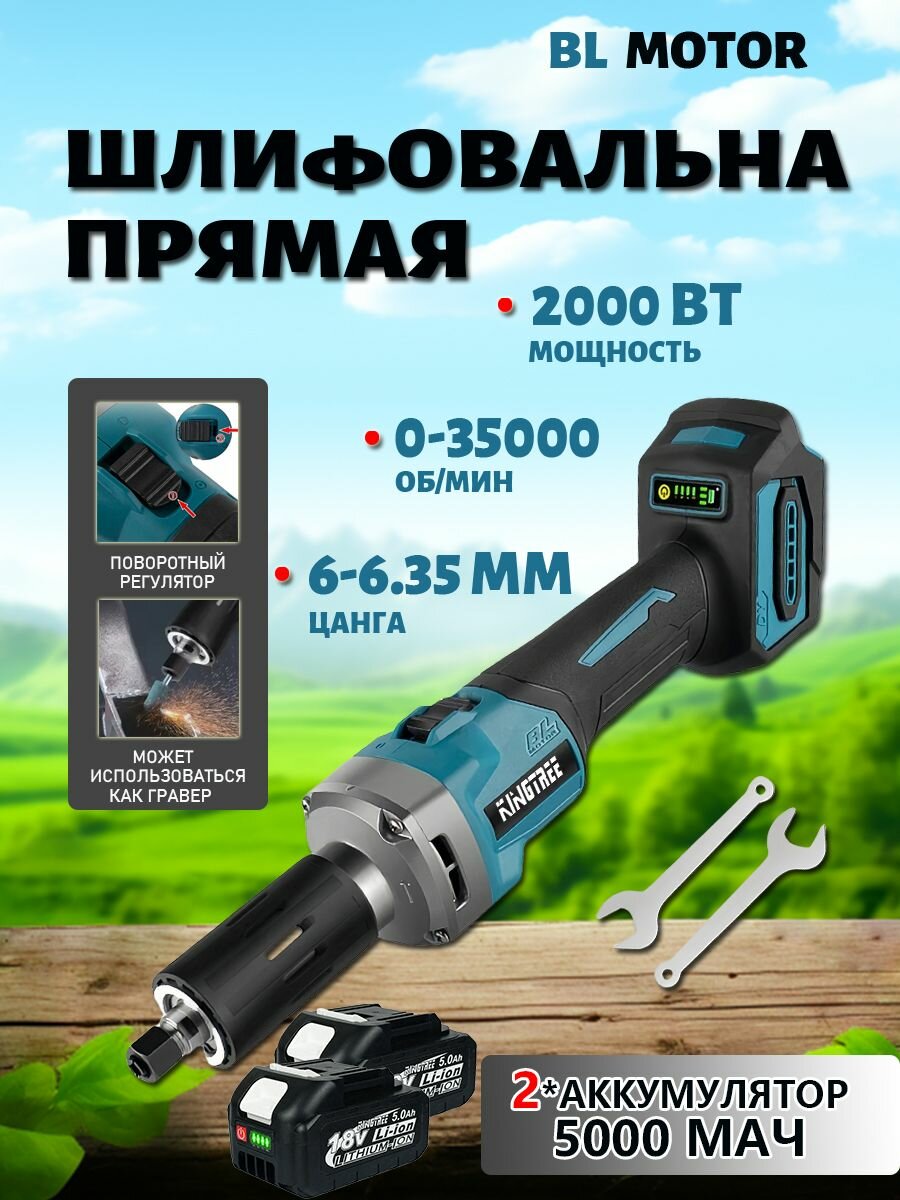 Прямая шлифмашина электрическая с регулировкой оборотов Kingtree 2000Вт, 0-35000 об/мин(2 Аккумулятор 5,0 Ач)